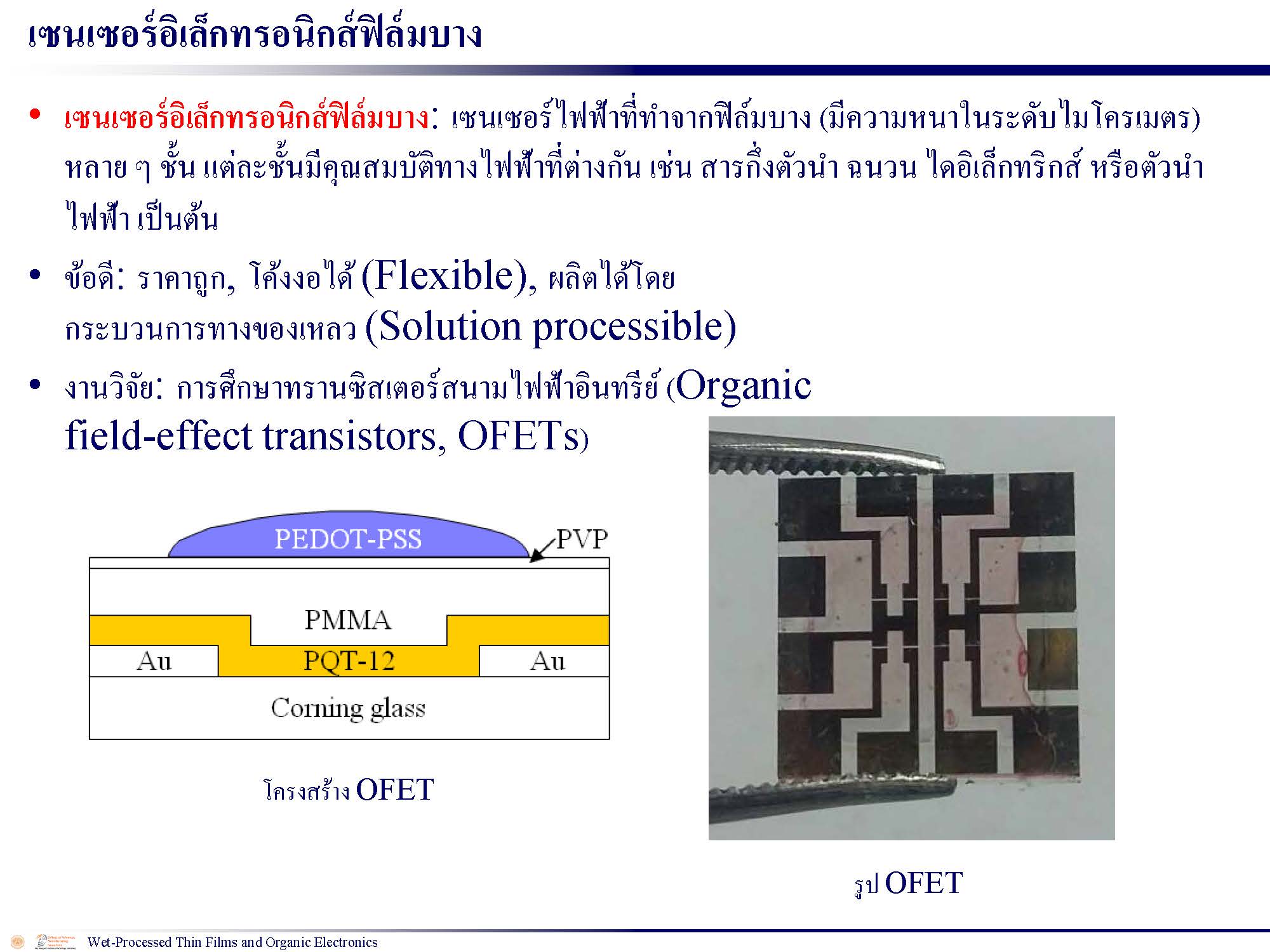 Microelectronics and Sensors for Manufacturing – AMI